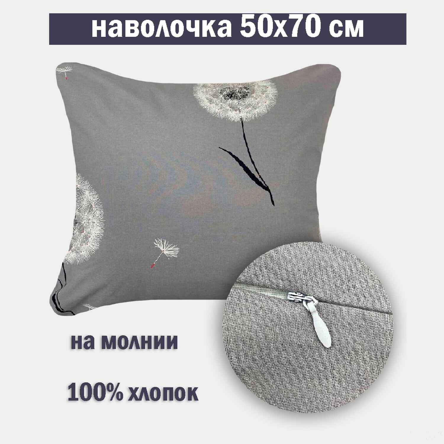 Наволочка на молнии Kerimov Group "Евгения" 50х70см, Бязь, 100% хлопок, 1шт
