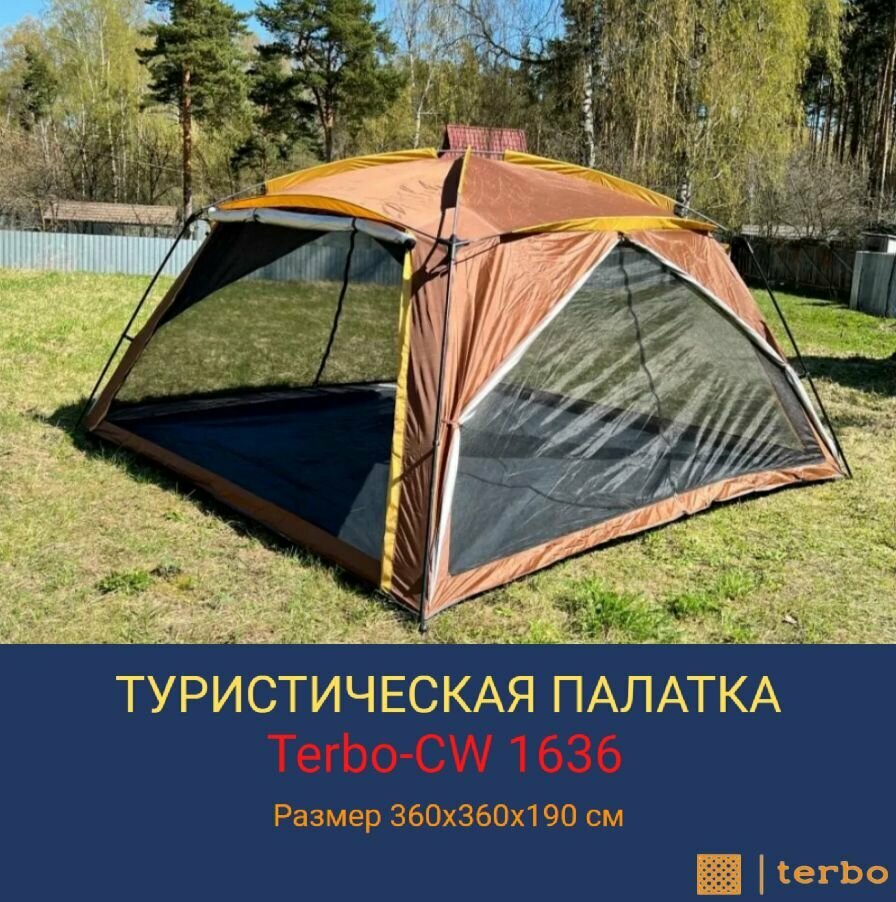 Шатер-палатка с полом Terbo CW 1636 для кемпинга и рыбалки