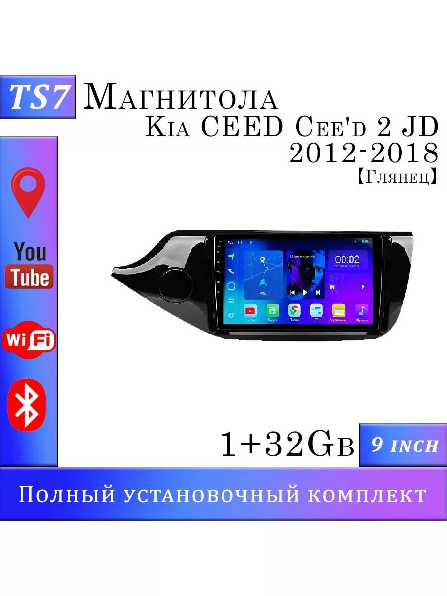 Автомагнитола TS7 Kia CEED Cee'd 2 JD 2012-2018 1/32Gb, Bluetooth, FM/AM, GPS