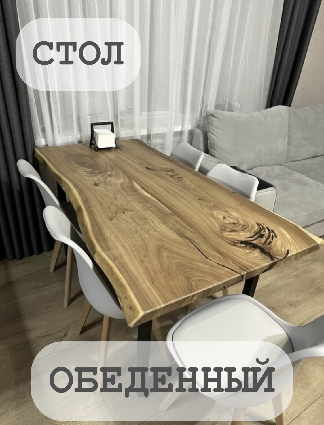 Стол обеденный