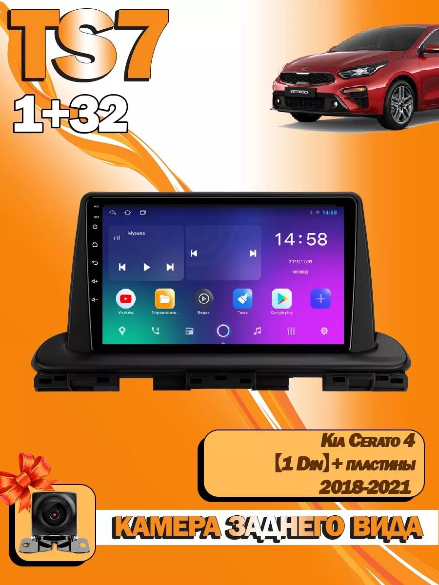 Магнитола TS7 Kia Cerato 4 2018-2021 1/32Gb