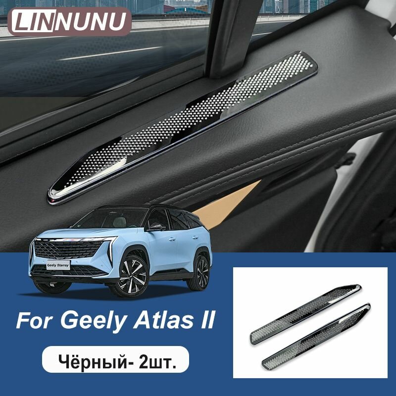 LINNUNU Автомобиль Перегородка для салона авто Geely ATLAS II 2023-