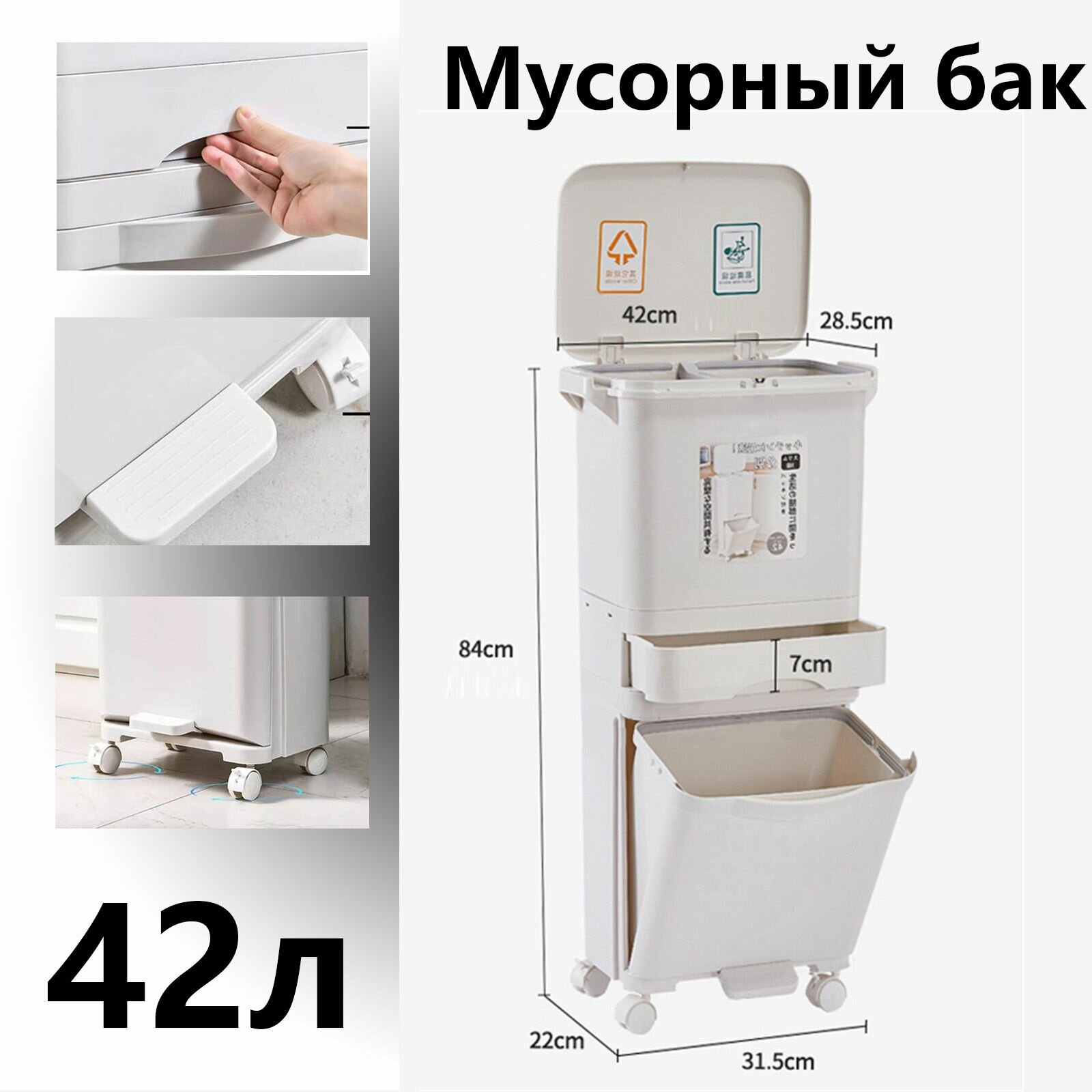 Кухонную корзину для сортировки мусора, С колесами и педалью, Пластик, 38/42л