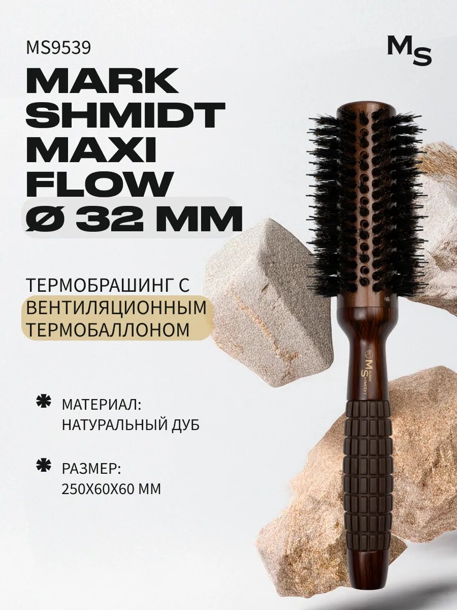 Термобрашинг со смешанной щетиной