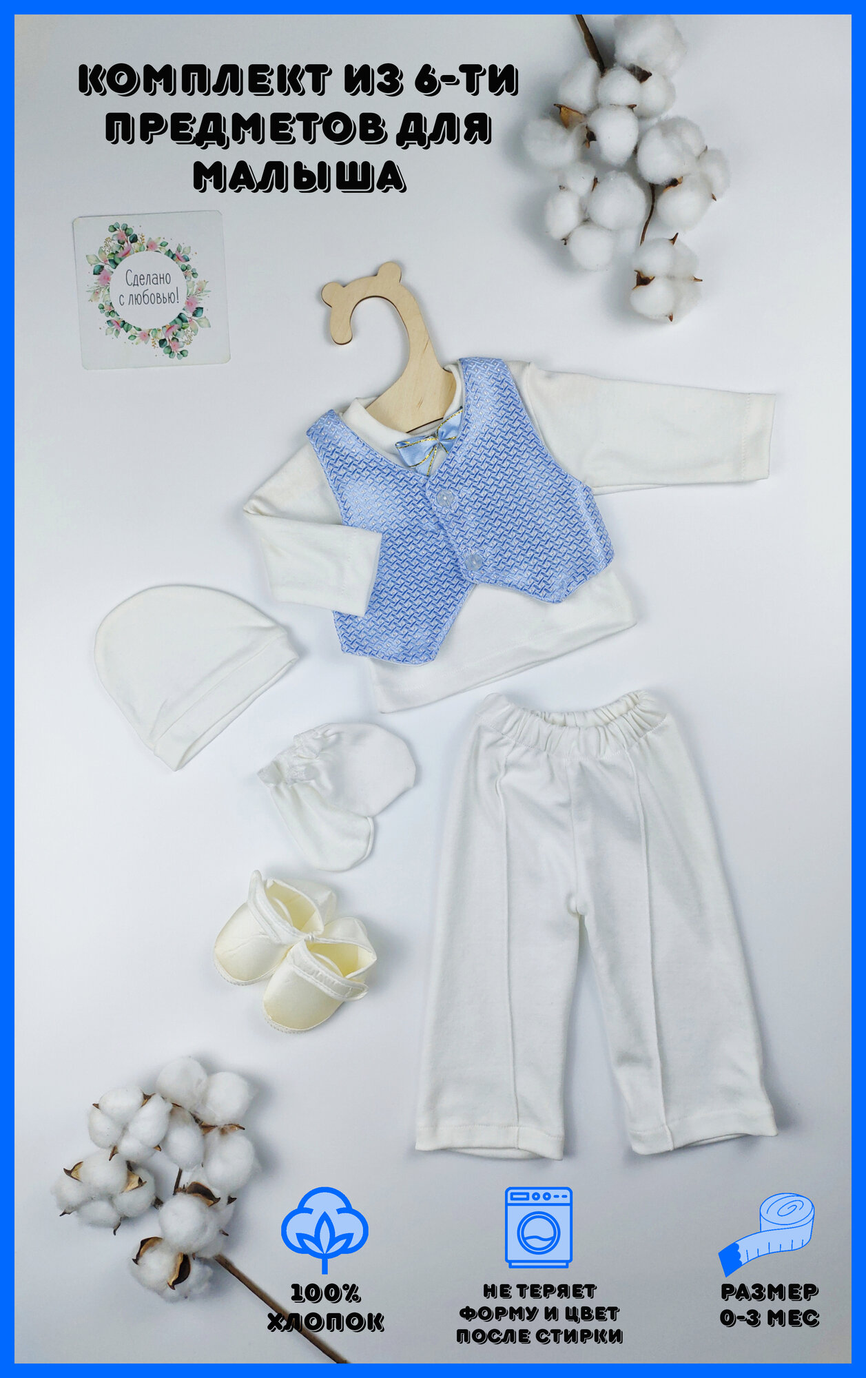 Комплект одежды