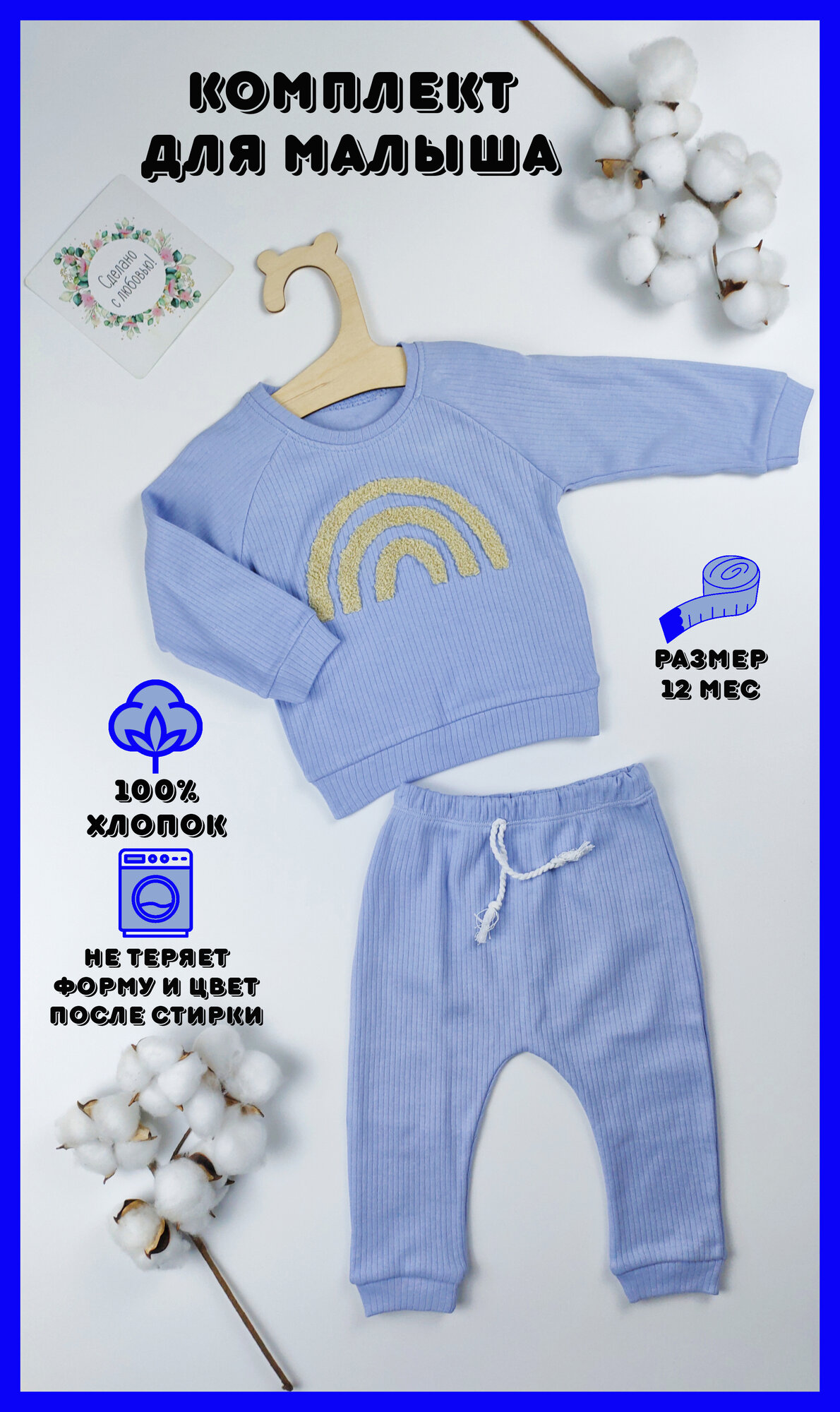 Комплект одежды