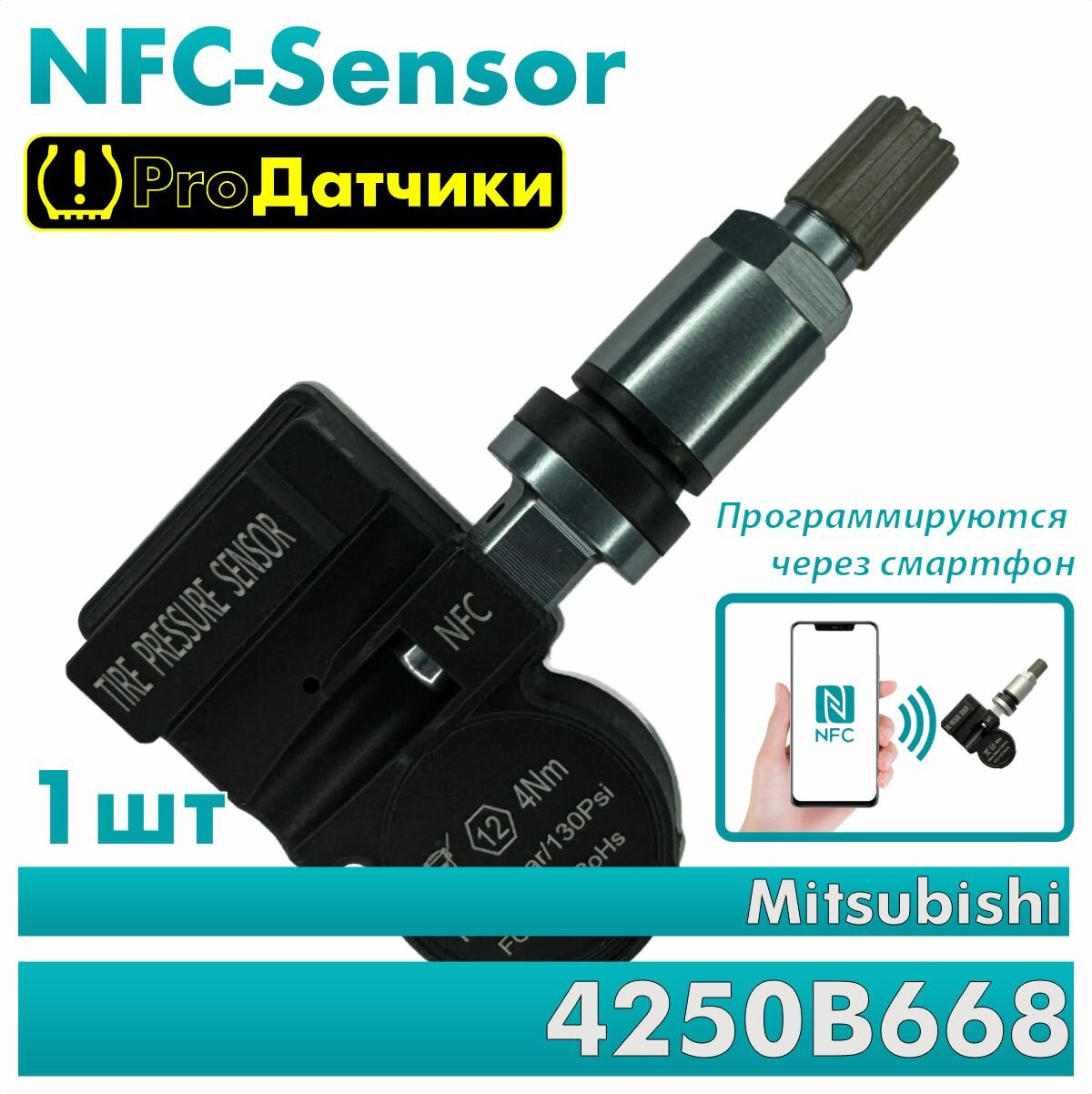 NFC-Sensor для Mitsubishi 4250B668 Титан 1шт