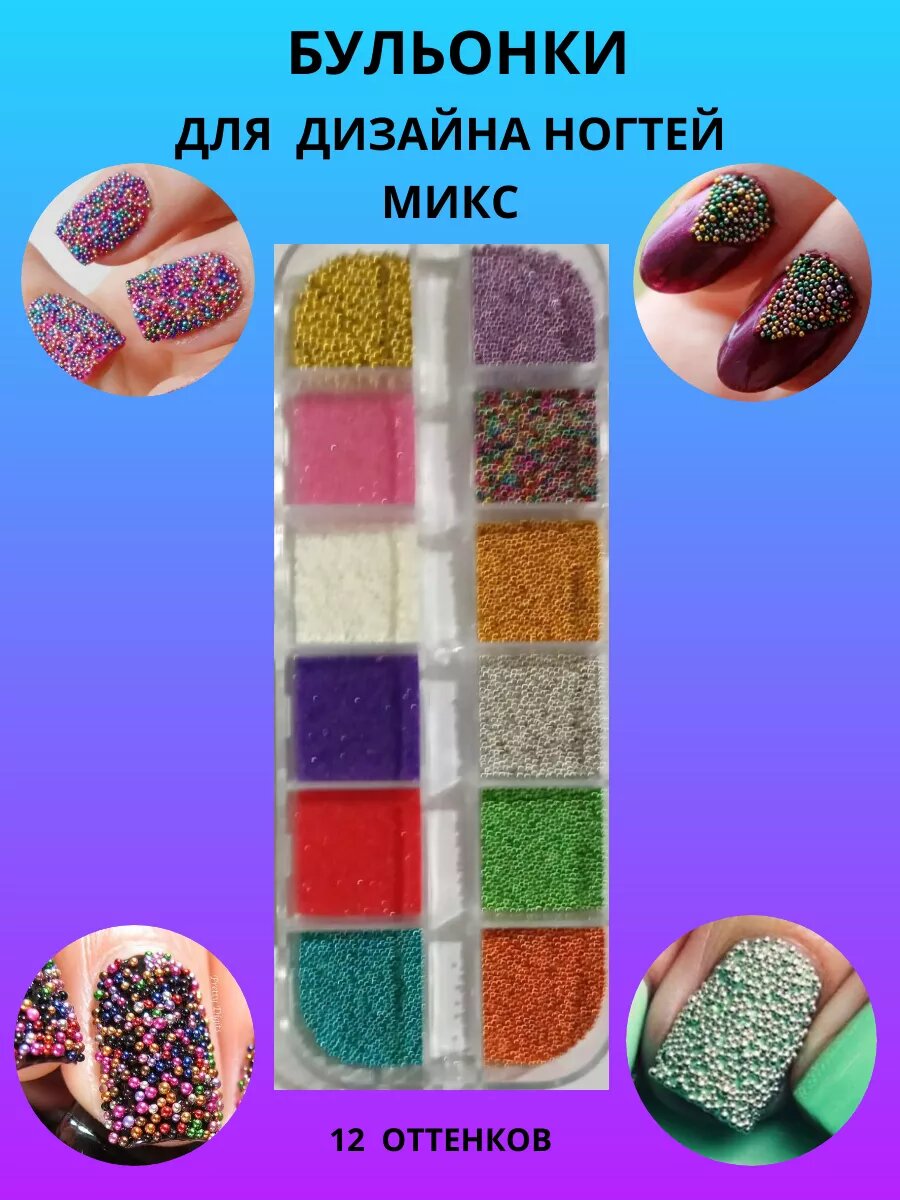 Бульонки для дизайна ногтей