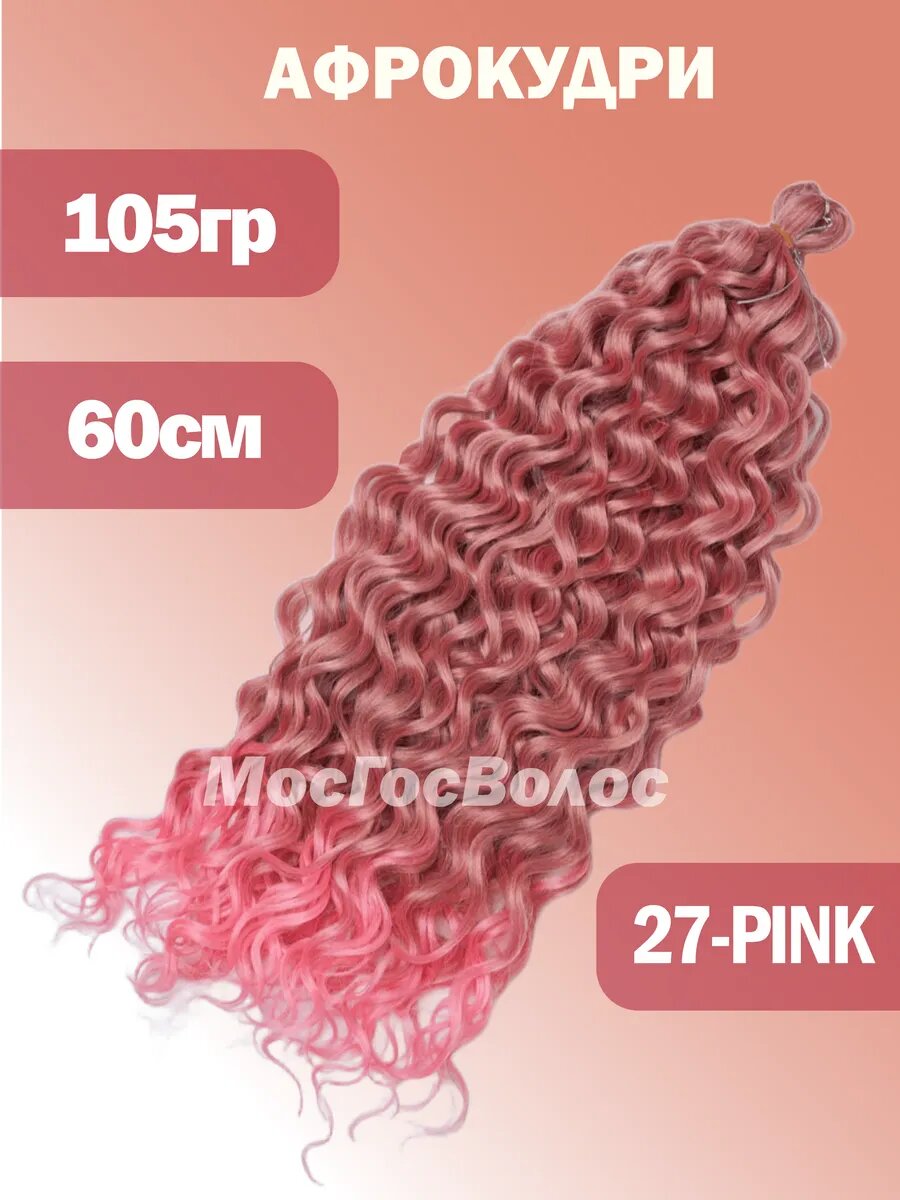 Афрокудри, Волосы, локоны, дредокудри