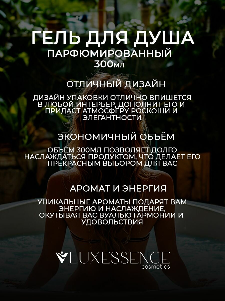 Гель для душа LUXESSENCE Armageddon (Армагеддон). — фото 1