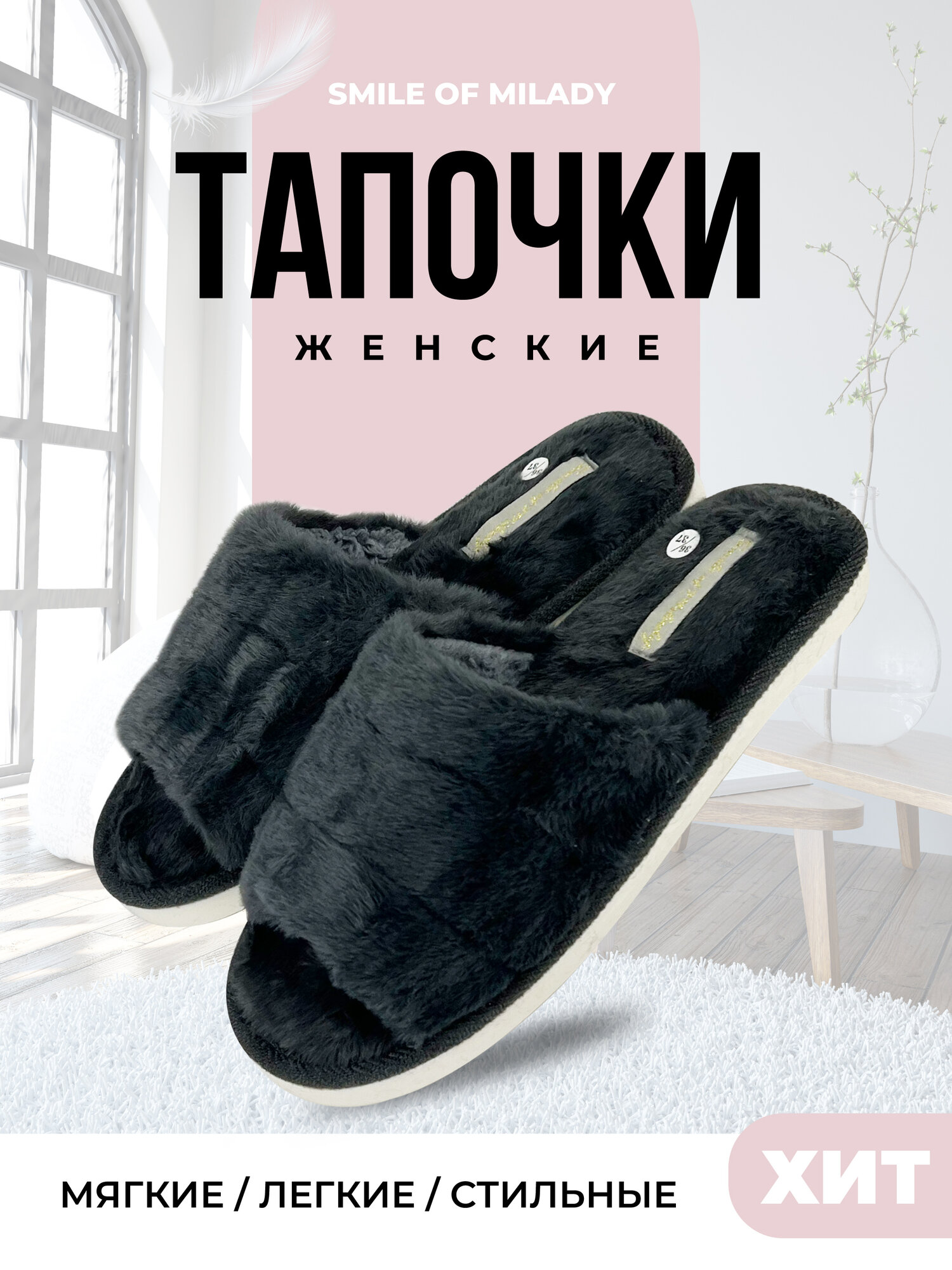 Тапочки