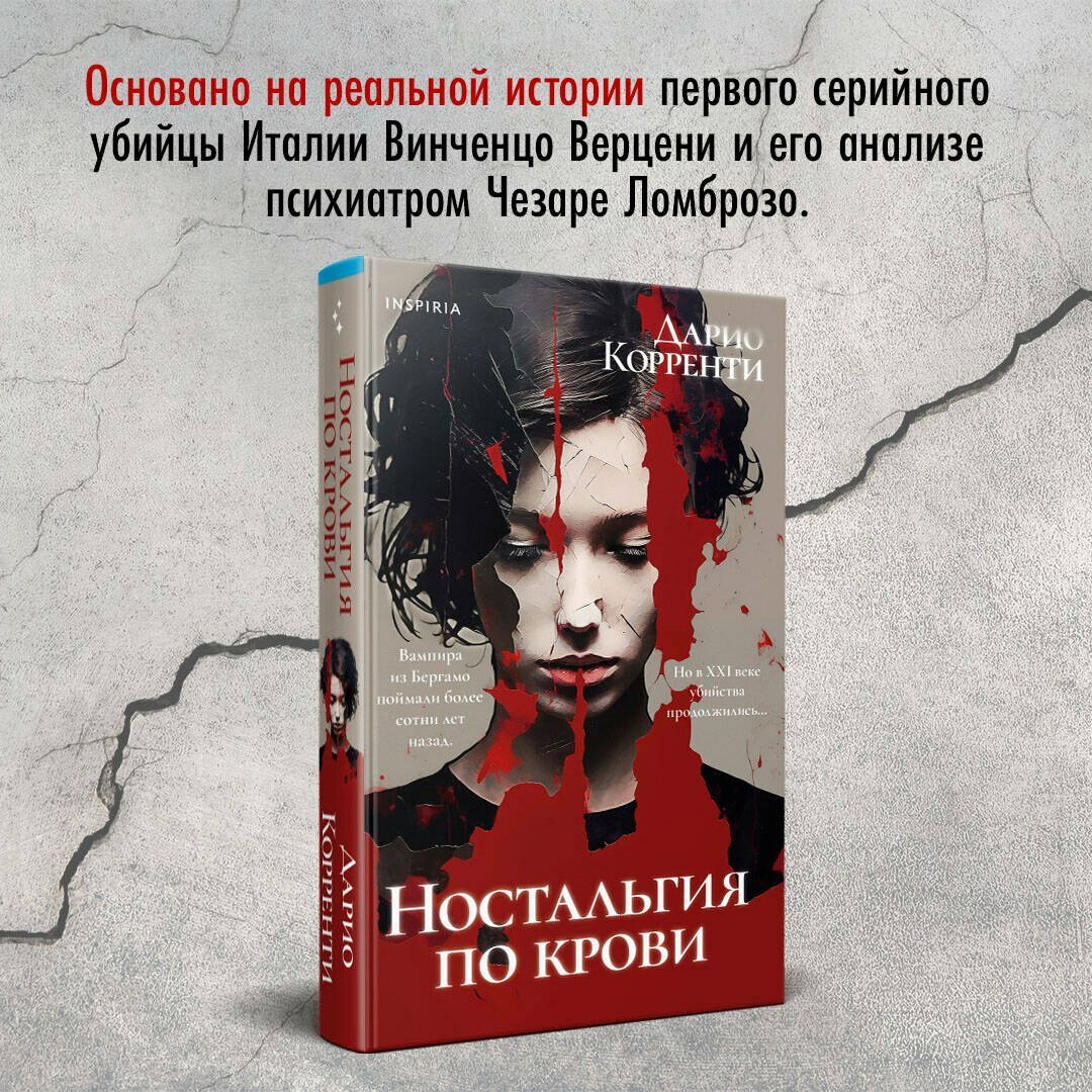 Ностальгия по крови — фото 1