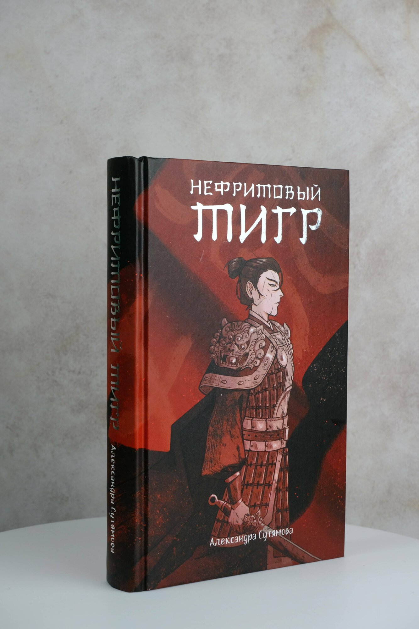 Нефритовый тигр — фото 1