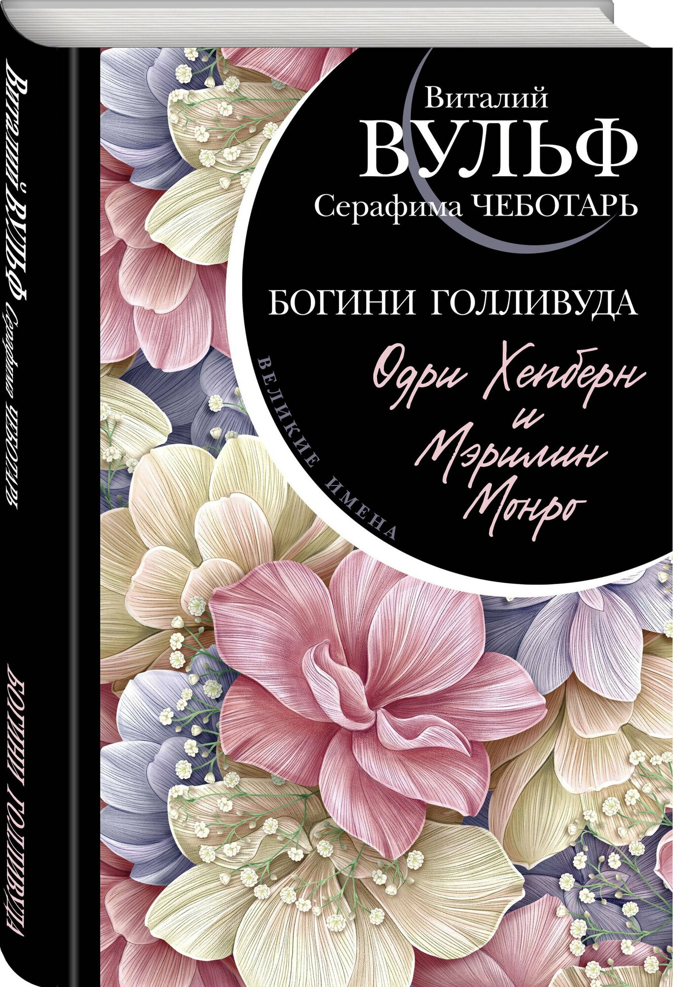 Одри Хепберн и Мэрилин Монро. Богини Голливуда — фото 1