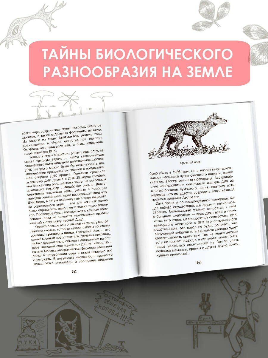 Загадки генетики — фото 1