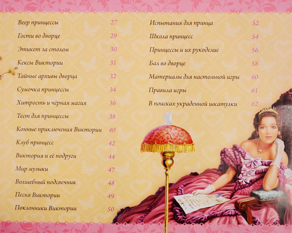 Настольная книга принцессы — фото 1