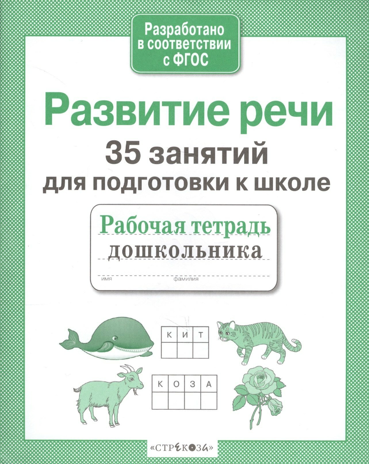 Развитие речи — фото 1