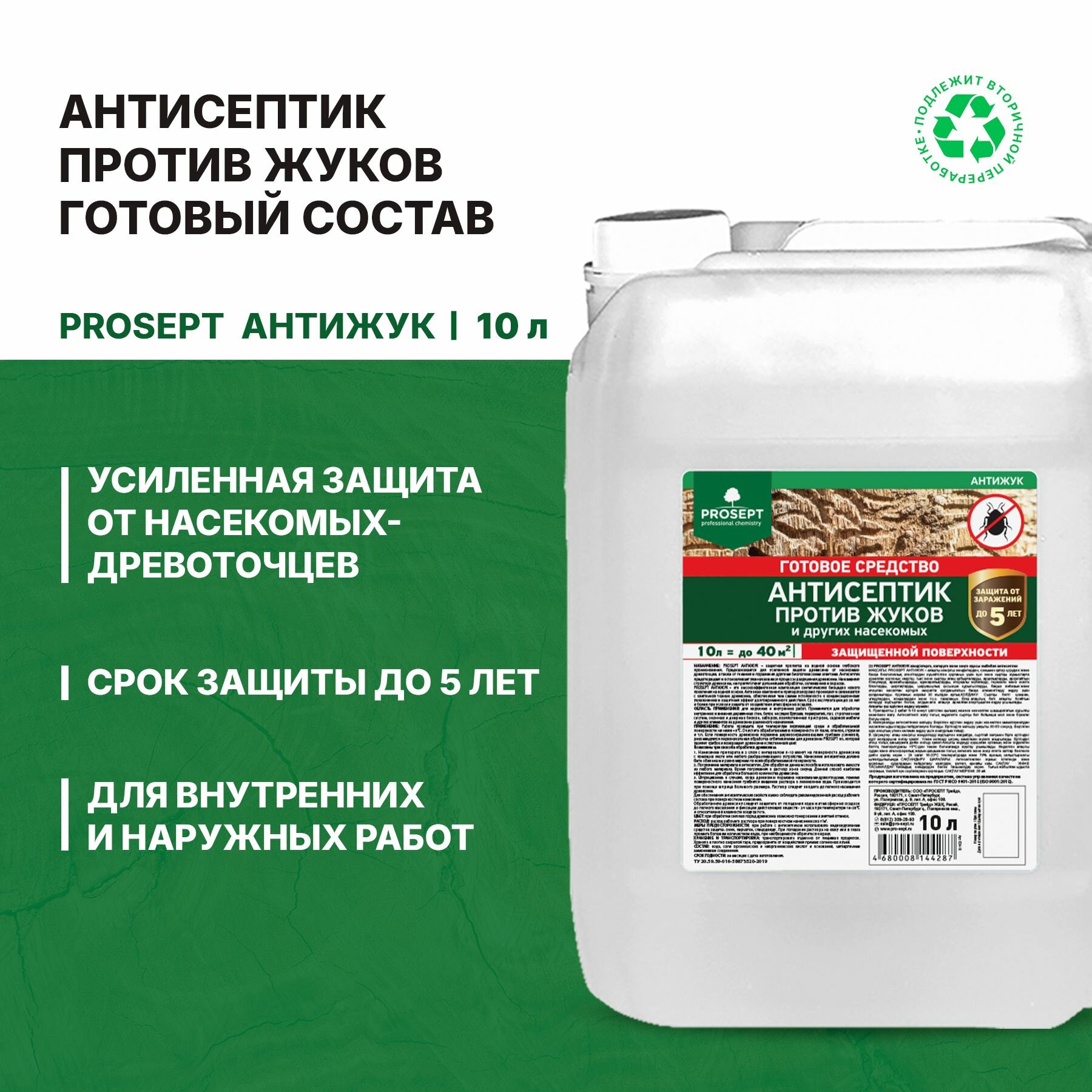 Антисептик против жуков и биопоражений Prosept Антижук готовый раствор (10л)