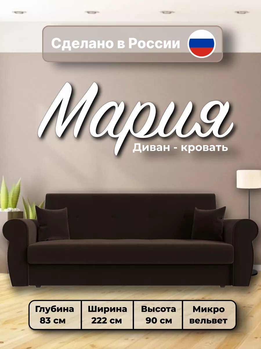 Диван-книжка Мария