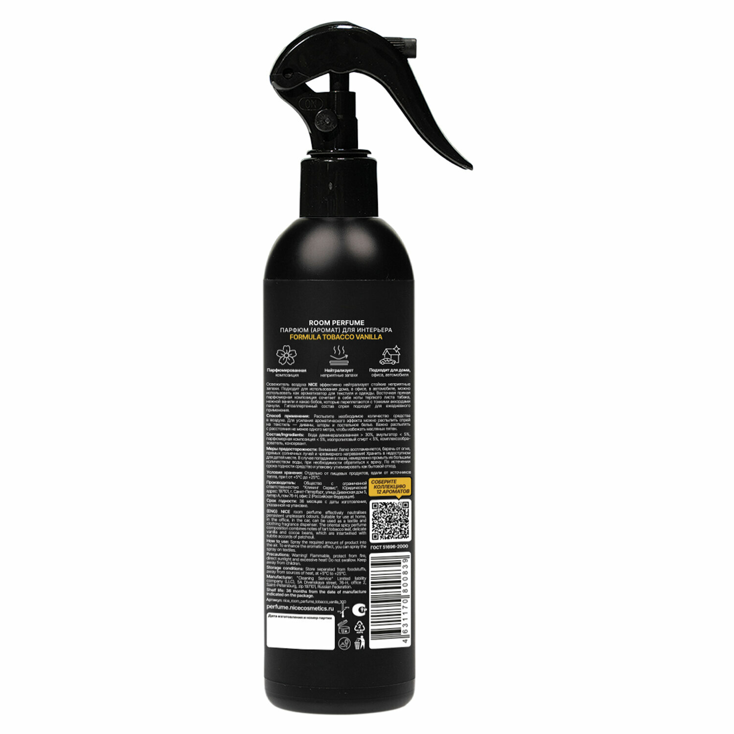 Упаковка 8 шт. Освежитель воздуха, парфюм для дома и офиса 300 мл, NICE by SEPTIVIT "Tobacco&Vanilla", 400