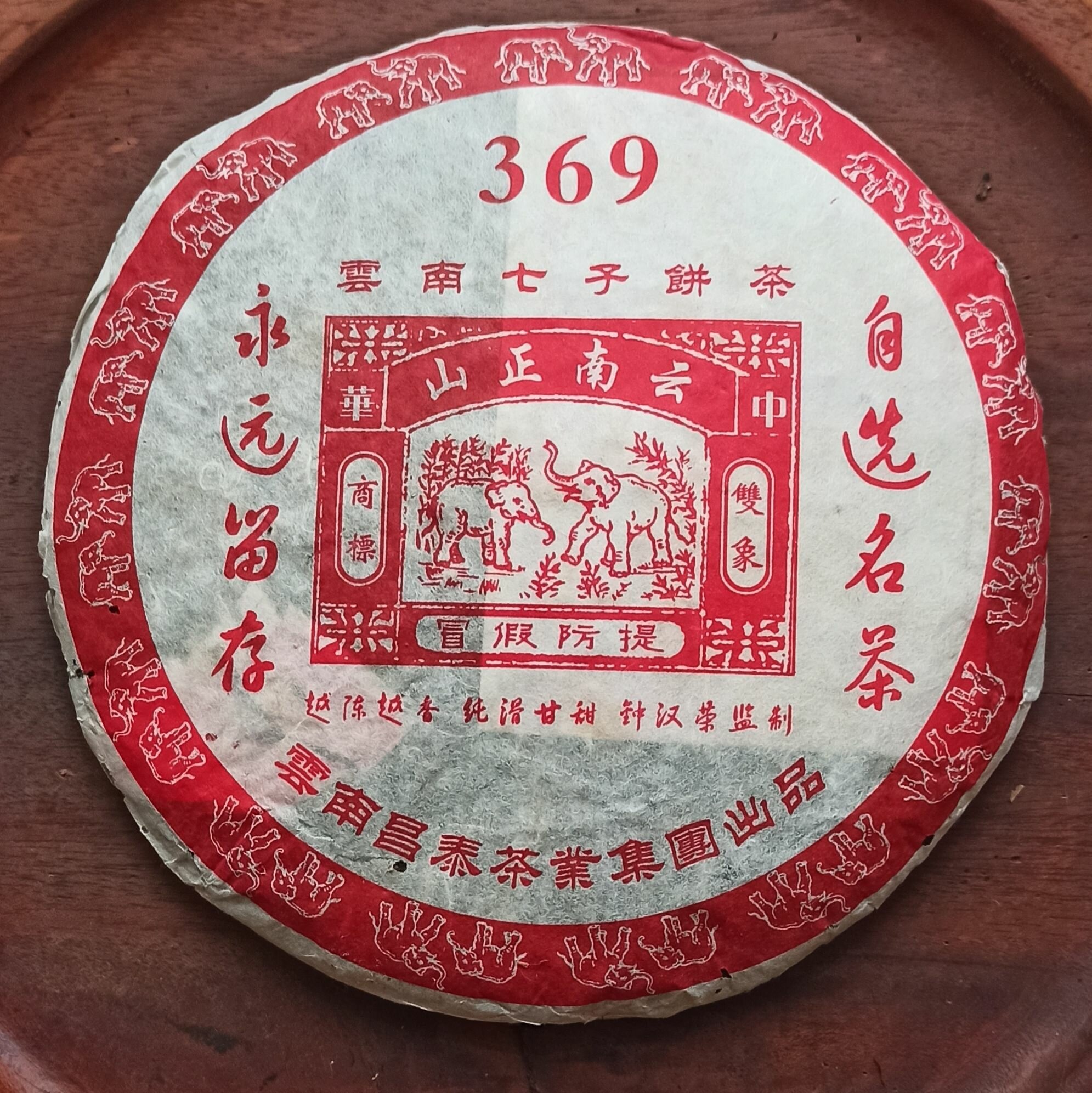 Шен Пуэр 2006 года. Слоны 369. Завод Чантай. Сырье с горных деревьев. Коллекционный чай высокого качества. Блин 400 грамм.