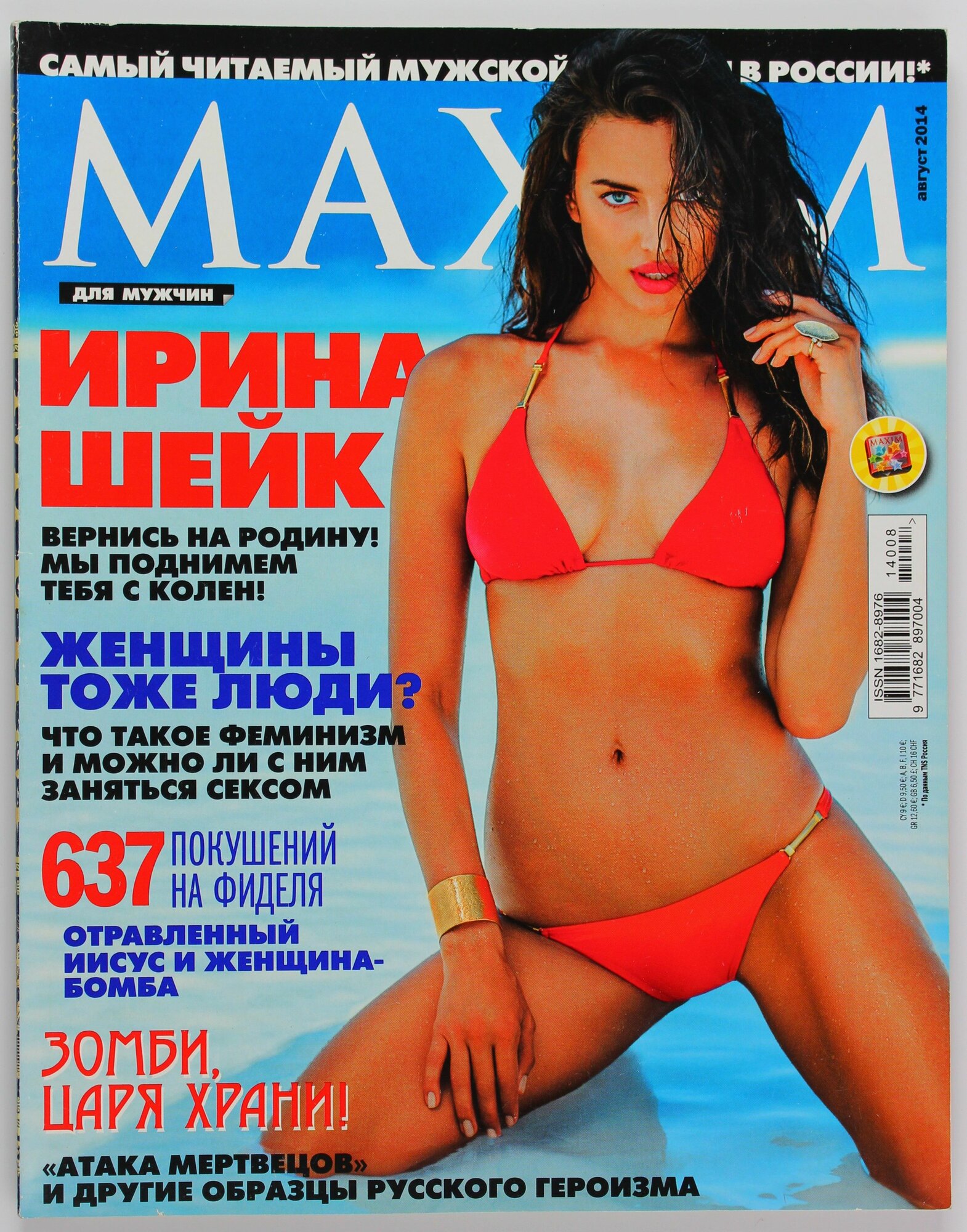 Букинистический журнал Maxim 08/2014