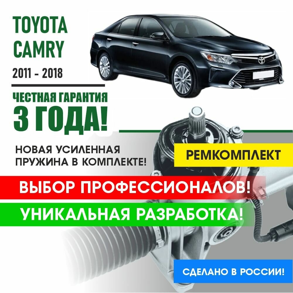 Ремкомплект рулевой рейки Toyota Camry 2011-2018 XV 50-55 Прижимная и опорная втулка рулевой рейки Тойота Камри. Усиленная пружина в комплекте.