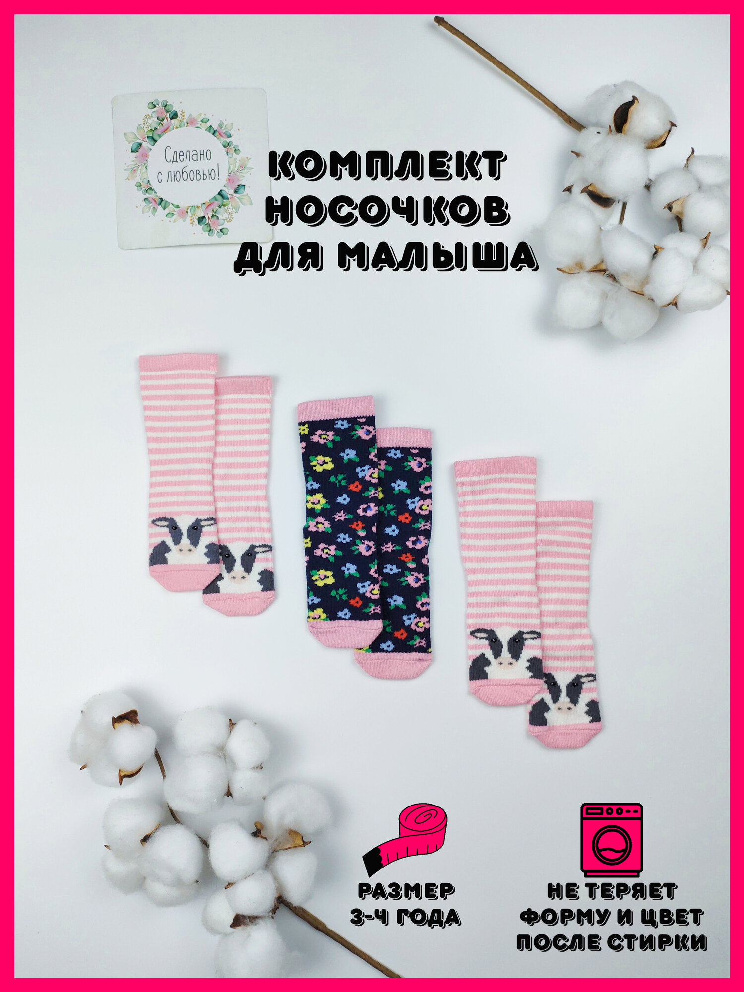 Носки Базовая коллекция