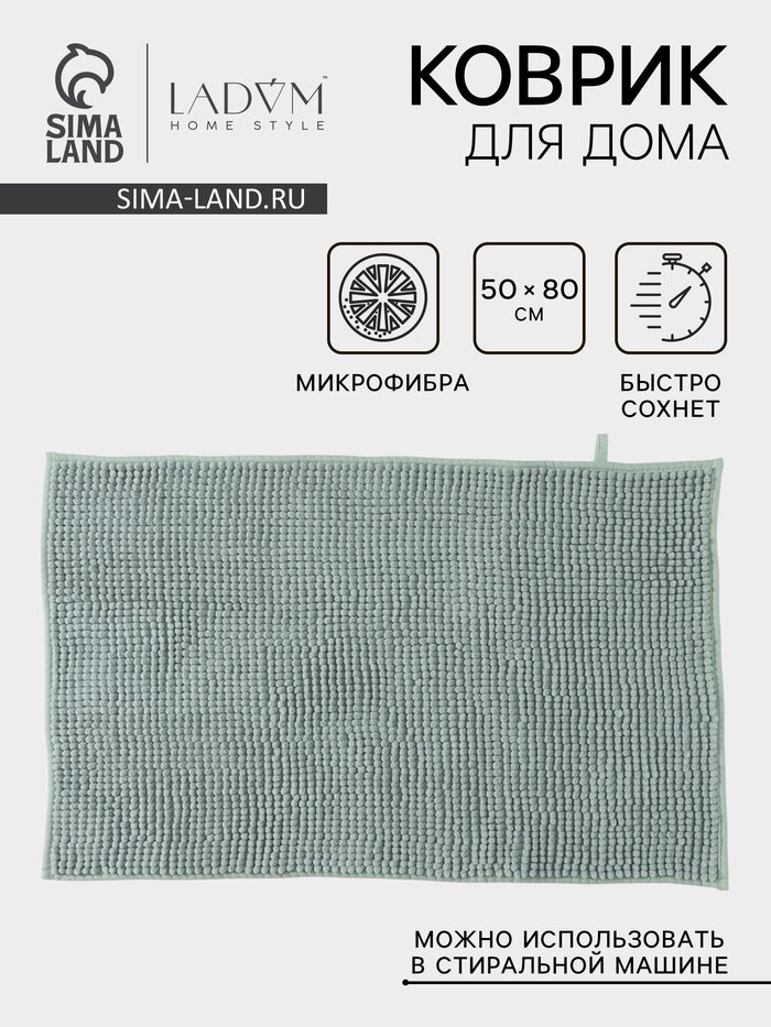 Коврик для дома LaDоm, букли, плотность 1000 г, 50×80 см, мятный