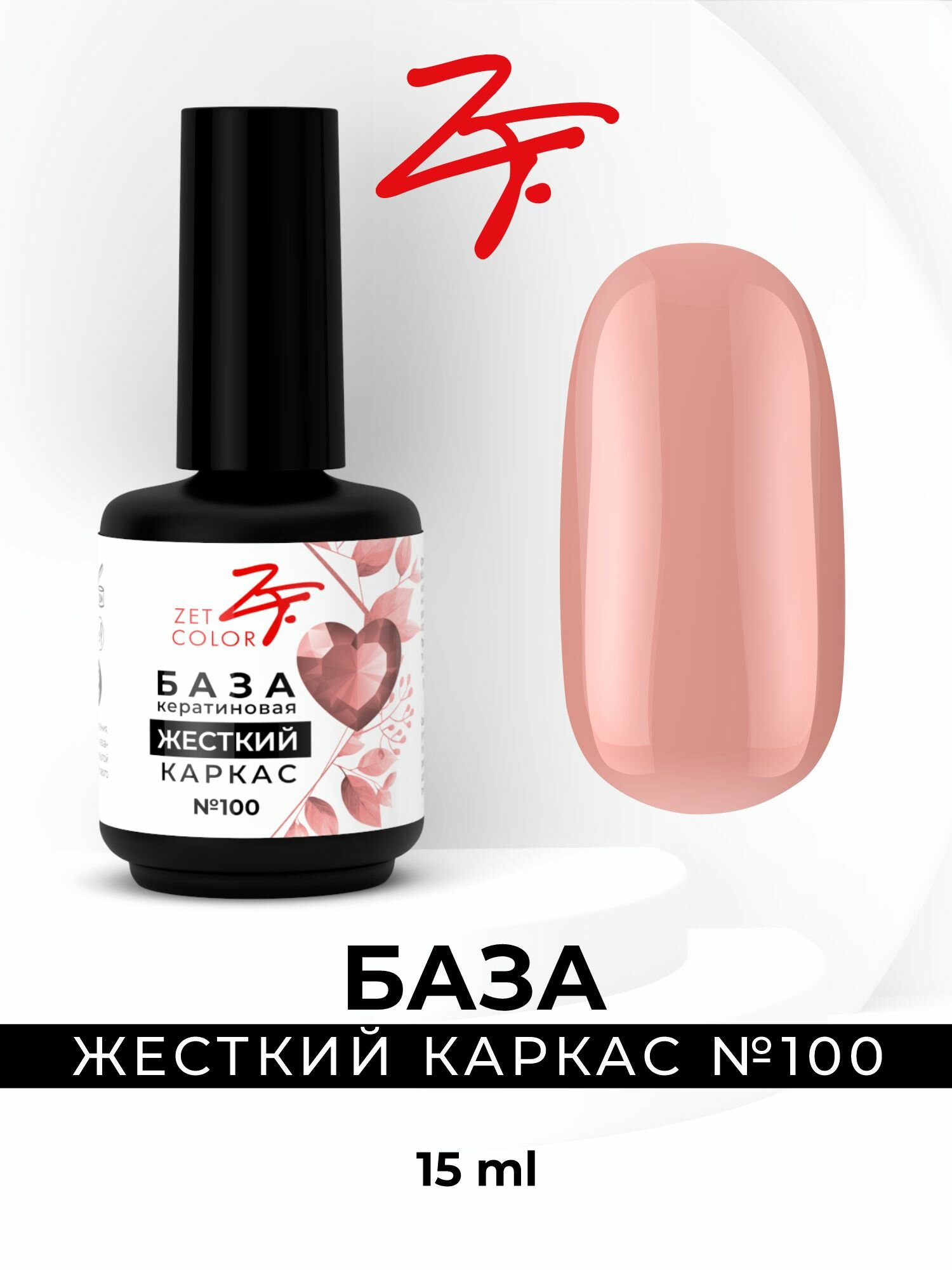 База кератиновая "Жесткий каркас"