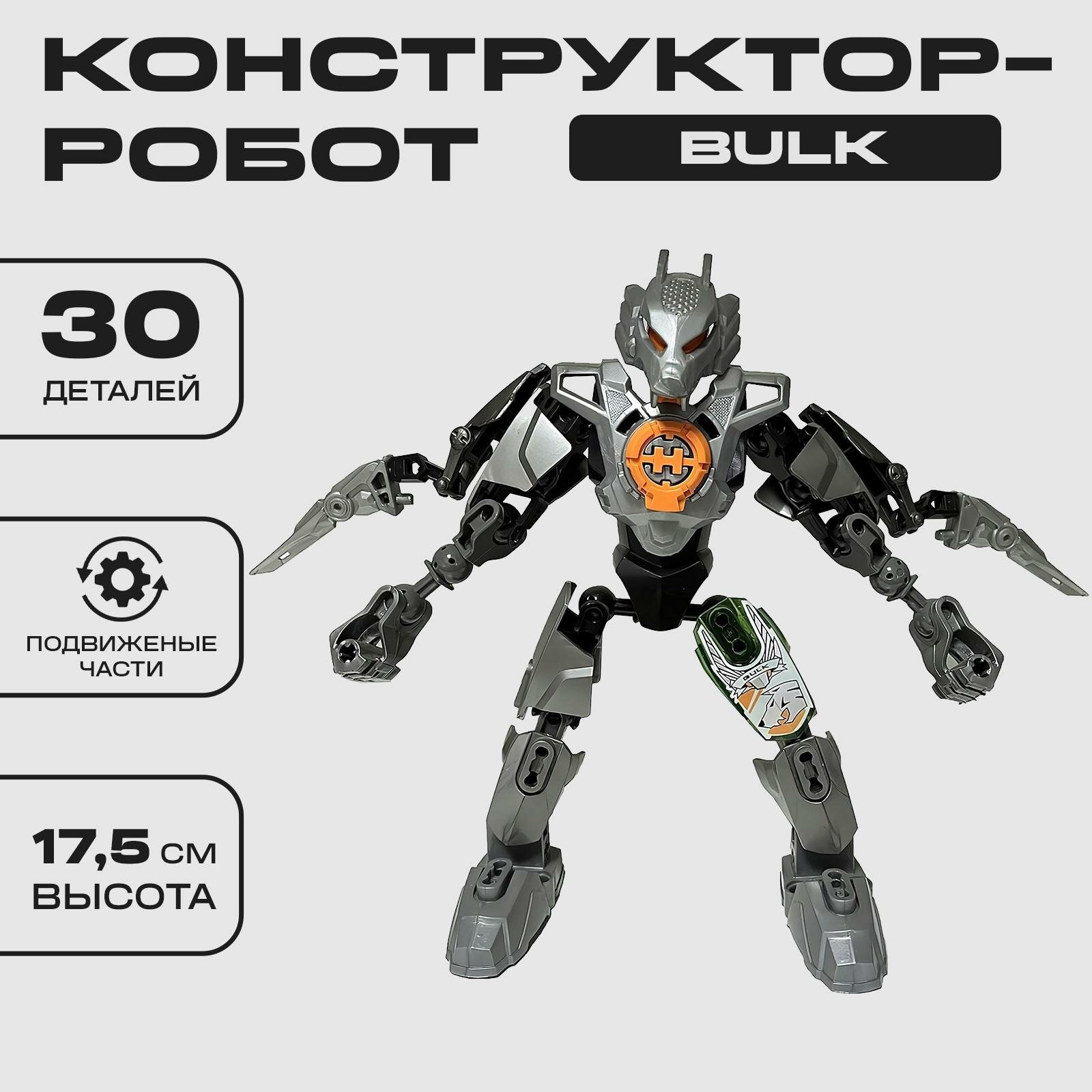 Конструктор Brick Звёздный Воин BULK, 30 деталей, высота 17,5 см