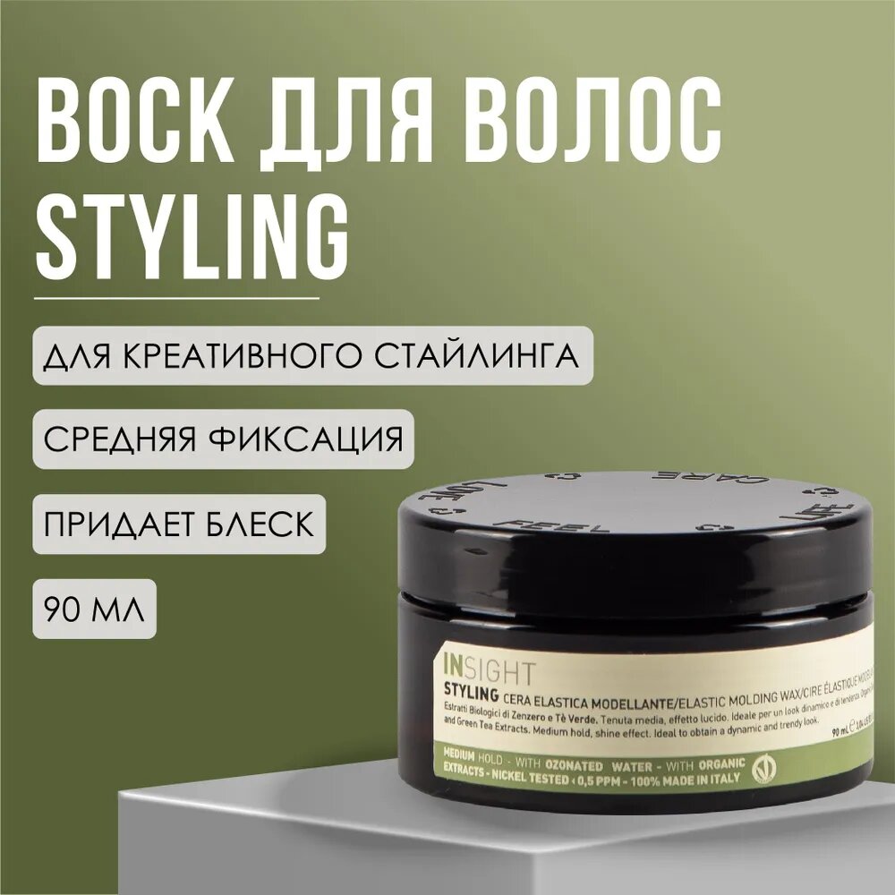 Воск моделирующий с экстрактом имбиря Insight Professional ELASTIC MOLDING WAX с экстрактом имбиря и зеленого чая, 90 мл