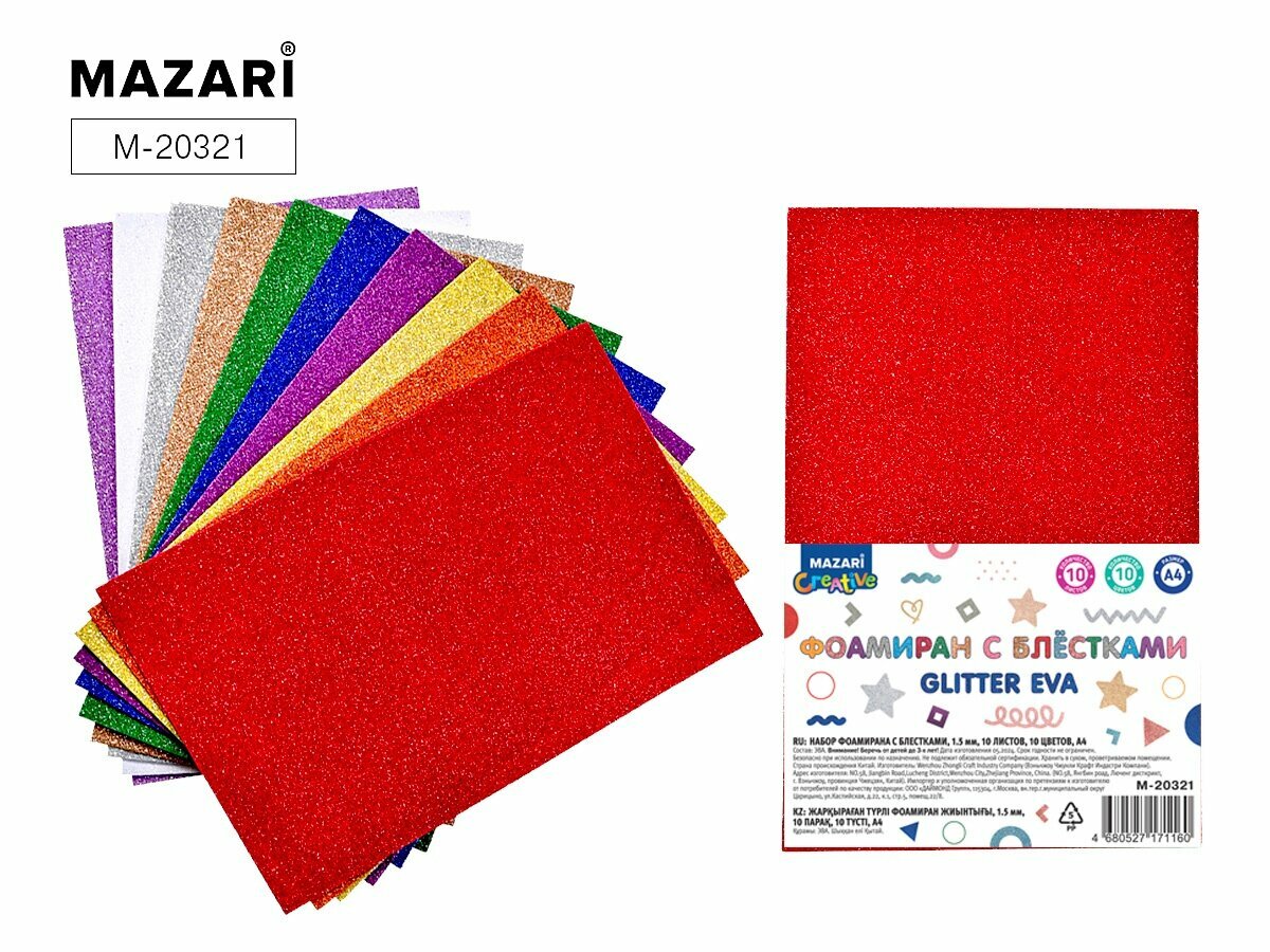 Фоамиран Mazari с блестками, А4, 10 листов, 10 цветов, 1,5 мм (M-20321)