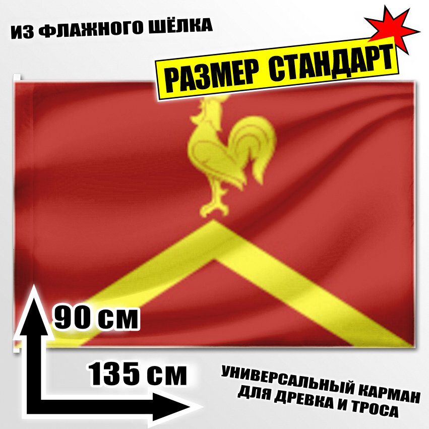 Флаг Красноармейского района (Челябинская область) 135x90 см.