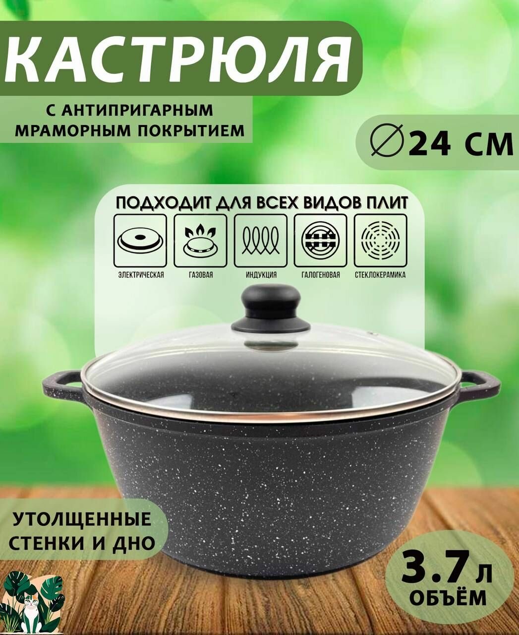 Кастрюля/казан/жаровня Восток Стиль, с крышкой, 24 см, 3,7 л, с антипригарным мраморным покрытием