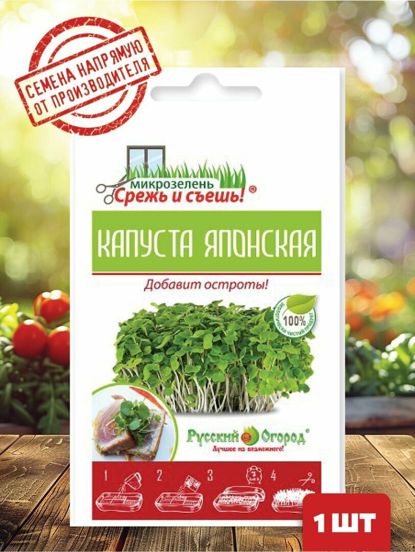 Микрозелень Капуста японская Мизуна