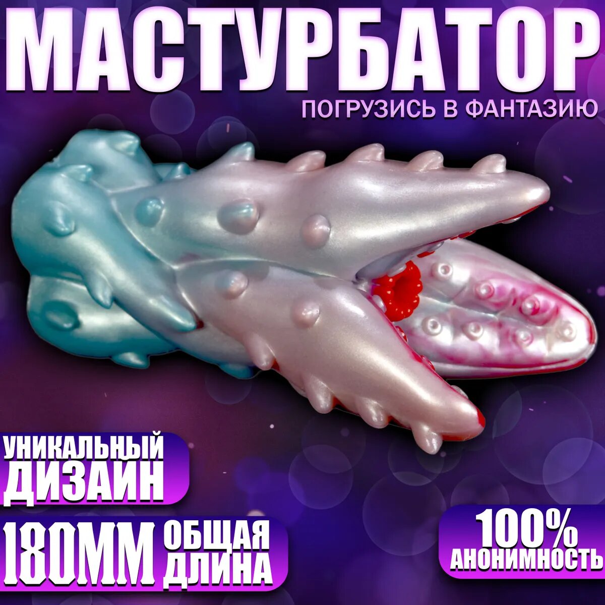 Водный мастурбатор в виде щупальца - Ламия, голубой, красный