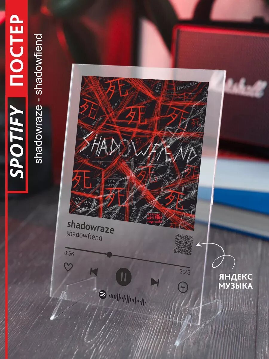 Подарок другу спотифай постер shadowraze - shadowfiend
