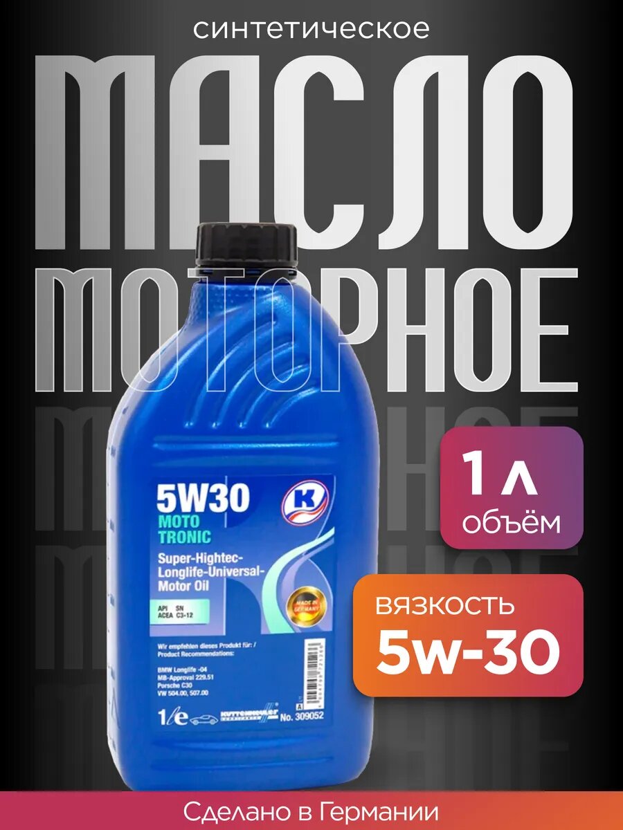 Масло моторное 5W30 синтетическое 1 л MotoTronic