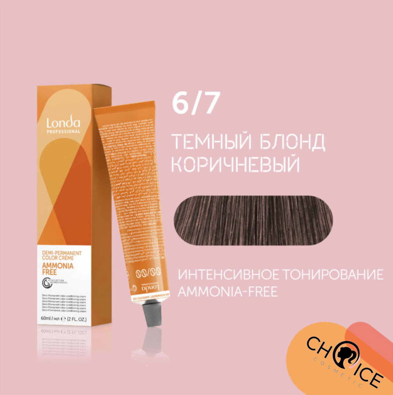 Londa Professional Тонирующая крем-краска 6/7 Тёмный блонд коричневый 60 мл