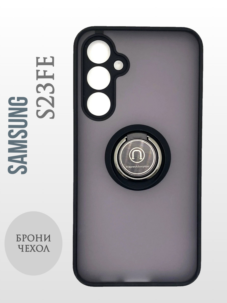 Чехол для Samsung S23FE противоударный (Брони чехол) с кольцом-подставкой и металлической пластиной
