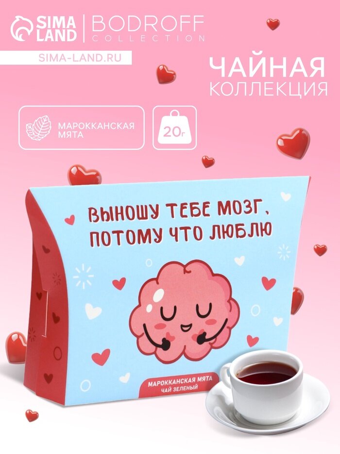 Чай на 8 марта, зеленый, Мозги, марокканская мята, 20 г