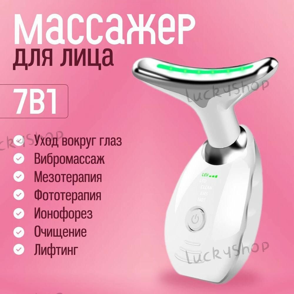 Электромассажер, для лица, вибрационный, 7 режимов, пластик, сменная батарея