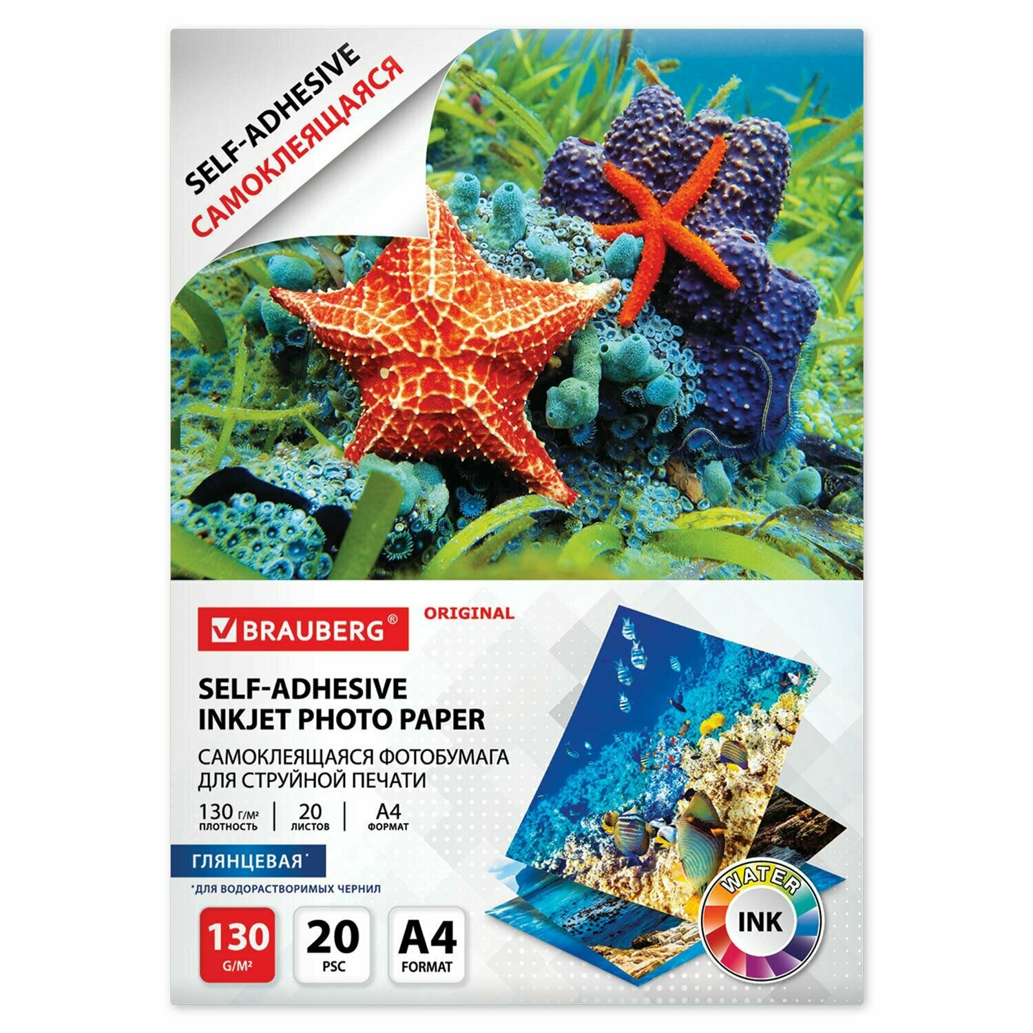Фотобумага Brauberg самоклеящаяся глянцевая, А4, 130 г/м2, 20 листов, original (364007)