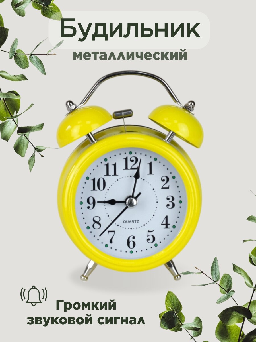 Будильник кварцевый ( металл )
