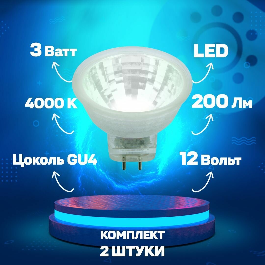 Светодиодная лампа рефлектор MR11 G4 Белый дневной 3W UL-00001701 LED-MR11-3W/NW/GU4 GLZ21TR - комплект 2шт
