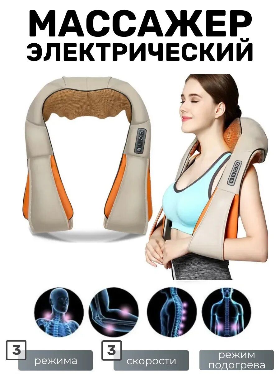 Массажер - воротник