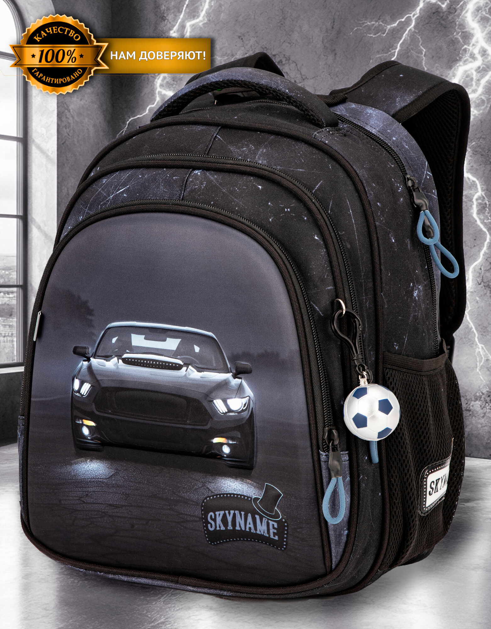 Рюкзак школьный мальчику 17 л анатомическая спинка + мячик SkyName (Скайнейм)