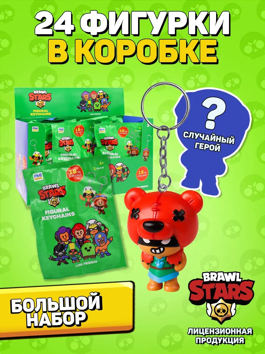 Брелок обвес сюрприз Brawl Stars коробка 24 шт.
