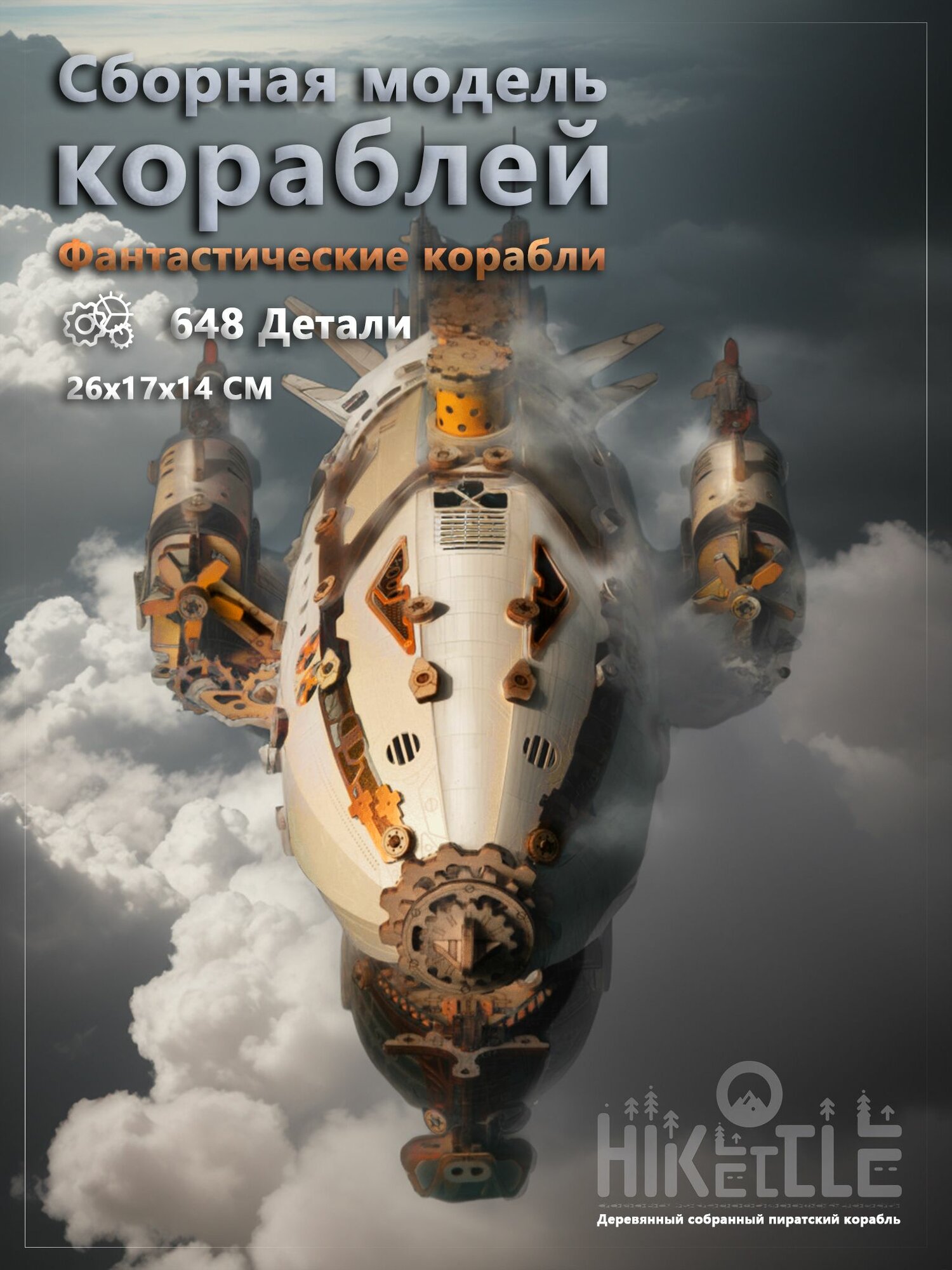 Стиль стимпанк, модели для сборки, деревянная бумажная модель пиратского корабля.8